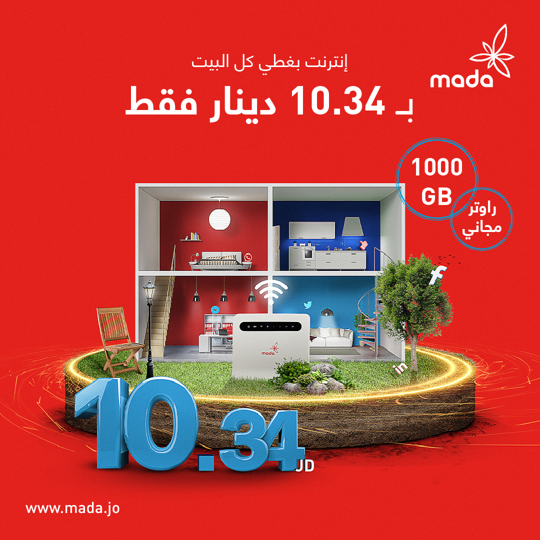 أوفر انترنت بالأردن